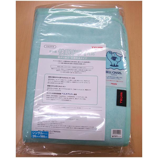 敷き布団やマットレスの下に敷くだけで布団にしみ込んだ湿気を吸収してくれますテイジンの防ダニ・抗菌防臭加工綿を使用。優れたダニ忌避効果とニオイ菌の増殖を抑え優れた防臭性を発揮します。湿気センサーが付いているので吸収の度合いが色で確認できます。...