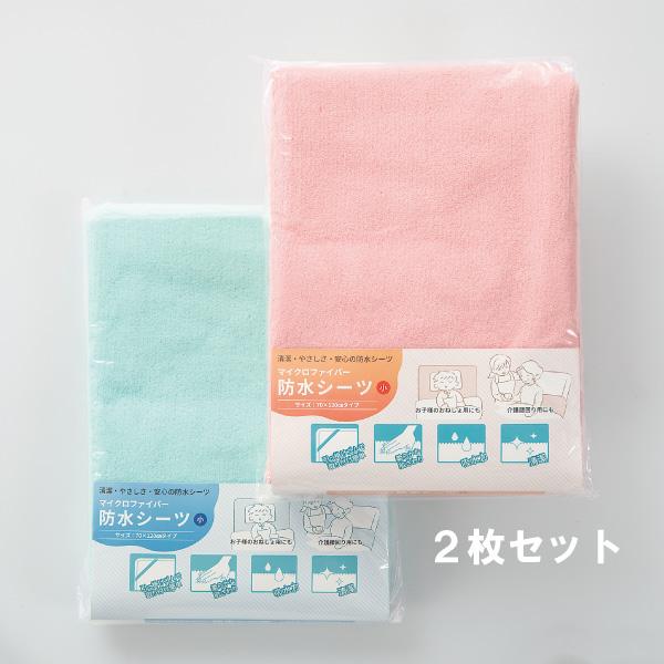 マイクロファイバー防水シーツSサイズ 四隅ゴムひも付き　ベビーのおねしょシーツとして介護用の腰回りシーツとしてご使用下さいペット用にもいいかも特長ふわっふわの肌触りが気持ちいい水分を素早く吸収、乾きも早い替え用として２枚セットでの販売です色...