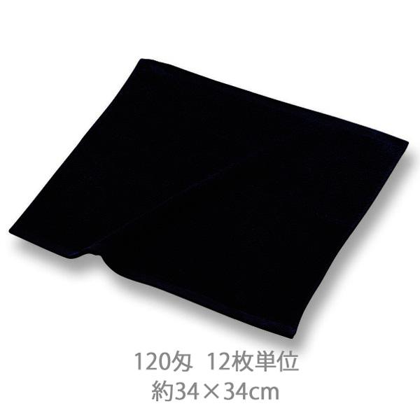 黒のオシボリは、一般的には、レストランや飲食店で良く使用されています。オシボリはお客様が手を拭くために使用するもので、黒い色は汚れが目立ちにくいために使用されます。一度使用したら洗濯して再利用することができます。注）色落ちしにくいスレン染め...