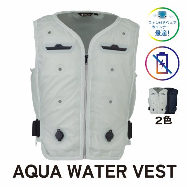 【発売日：2026年05月11日】水で冷やす、新常識。電源もバッテリーも不要、水に濡らすだけでひんやり冷却。気化熱の力で体温上昇を抑え、真夏の過酷な環境でも快適さをキープします。両サイドのメッシュ構造で通気性を確保しながら、体にしっかりフィ...