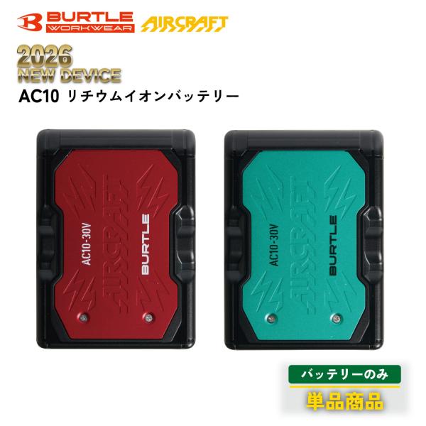 ★バートル　エアークラフト　2026年新作★マーリンバッテリーは次回入荷待ちです。入荷次第、発送いたします。※本バッテリーはバートル2025年モデル以前のファンと互換性がございません。2026年モデルの予備バッテリーとしてご使用ください。【...