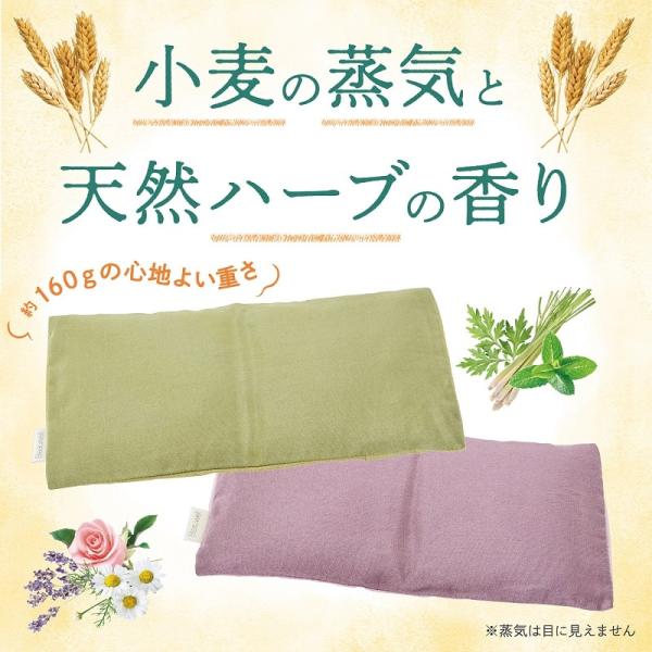 小麦から出るじんわり蒸気のぬくもりと、心地よい重さで疲れ目をいたわる天然素材の温熱アイピロー。天然ハーブ入りで蒸気と一緒にやさしい香りが広がります。PCやスマホを使いすぎた時や仕事の合間、1日の終わりにおすすめです。【香り】■ グリーンハー...