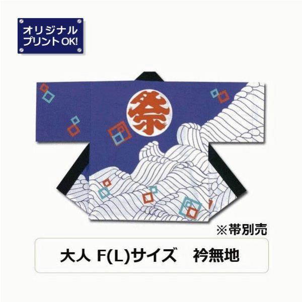 「個性派」お祭り法被です！紫地に大きな波柄がダイナミックに映えるはっぴです。【商品仕様】■サイズ：フリーサイズ (身丈80cm 身巾66cm)■素材：綿100％・天竺 (顔料プリント)■カラー：紫のみ (全1色)　※DIC226,DIC58...