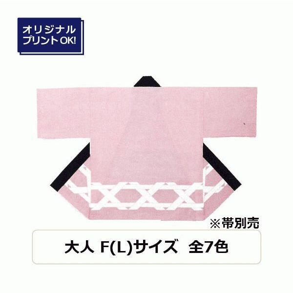 【籠目柄カラーはっぴ商品情報】■サイズ：フリーサイズ (身丈80cm 身巾66cm)■素材：綿100%（天竺・顔料染め）■色：ピンク/イエロー/サックスブルー/モスグリーン/薄茶/フジ紫/こげ茶 全7色■柄：籠目柄■衿：黒無地　※法被のみ・...