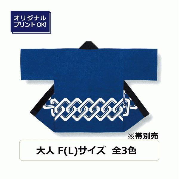 【吉原柄カラーはっぴ商品情報】■サイズ：フリーサイズ (身丈80cm 身巾66cm)■素材：綿100%（天竺・顔料染め）■色：青 紺 赤（全3色）■柄：吉原繋ぎ柄■衿：黒無地※法被のみ・帯は別売り【はっぴ印刷ご希望の場合】（業務用転写プリン...
