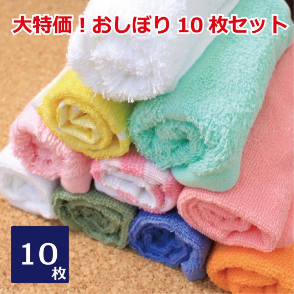 【商品仕様】!数量限定！■おしぼり10枚セット/在庫処分セール品（※在庫はカートに入る限りで終了です。）商品入れ替えの為の数量限定在庫処分品のおしぼりタオルです。不良品ではありません。70匁〜120匁のおしぼりタオル10枚家庭用の台拭きや食...