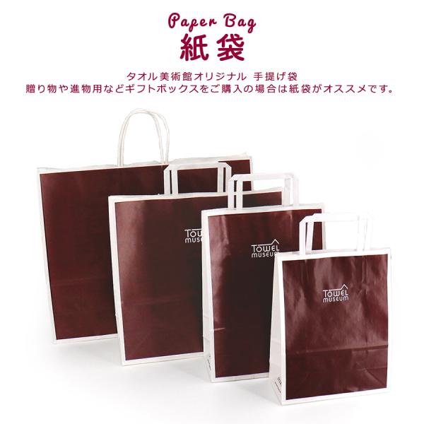 タオル美術館オリジナル 手提げ袋●必要数量をカートに追加しご購入ください。