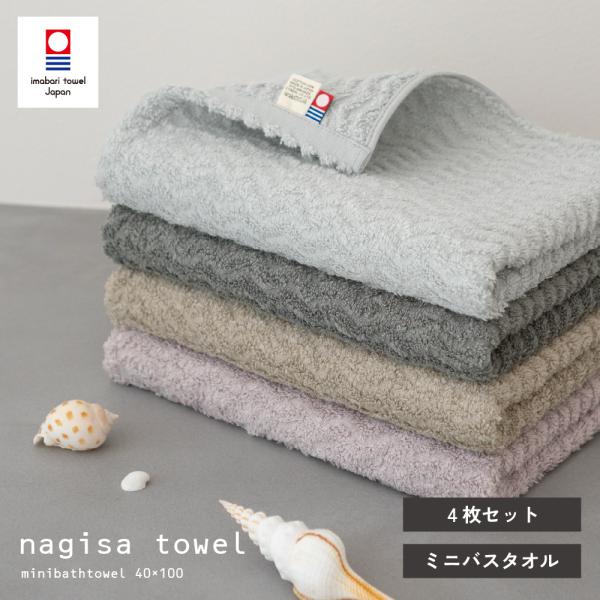 【素材】綿100％【サイズ】約40cm×100cm【重量】約151g（1枚あたり）【原産国】日本（今治）【今治認定番号】第2024-526号ジャガード織で表現した波柄模様がかわいい今治タオルのミニバスタオル。フェイスタオルよりも大きく、バス...
