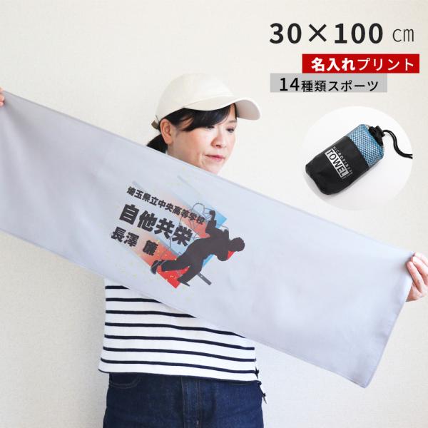 ＼ 版代0円 1枚〜OK ／ ＼ サッカー 野球 バスケ テニス ゴルフ 水泳 バレー バトミントン ダンス 卓球 柔道 剣道 自転車 空手 ／ スポーツタオル 名入れ 卒団 卒業 卒部 記念品