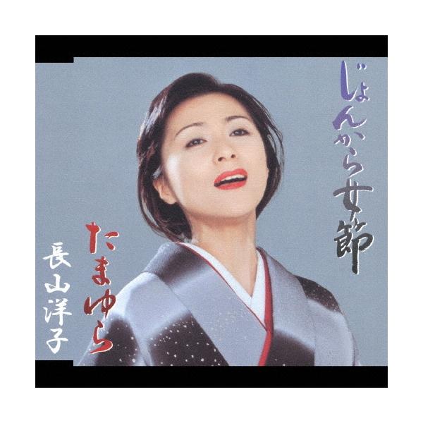 【発売日：2003年06月25日】ご注文後のキャンセル・返品は承れません。発売日:2003年06月25日/商品ID:1001052/ジャンル:J-POP/フォーマット:12cmCD Single/構成数:1/レーベル:Victor Ente...