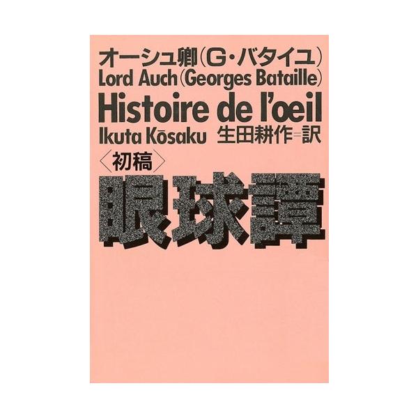 【発売日：2003年05月20日】ご注文後のキャンセル・返品は承れません。発売日:2003年05月20日/商品ID:1001890/ジャンル:DOMESTIC BOOKS/フォーマット:Book/構成数:1/レーベル:河出書房新社/アーティ...