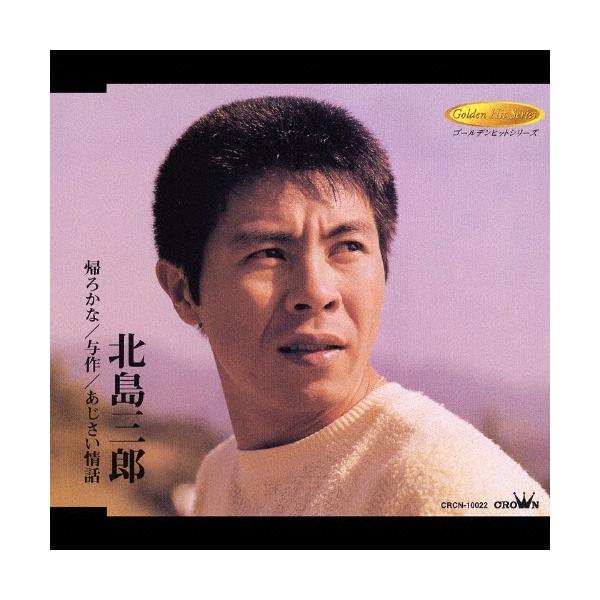 【発売日：2003年09月25日】ご注文後のキャンセル・返品は承れません。発売日:2003年09月25日/商品ID:1025360/ジャンル:J-POP/フォーマット:12cmCD Single/構成数:1/レーベル:クラウン/アーティスト...