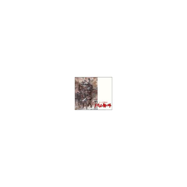 【発売日：2004年01月21日】ご注文後のキャンセル・返品は承れません。priy10発売日:2004年01月21日/商品ID:1043353/ジャンル:サウンドトラック/フォーマット:CD/構成数:1/レーベル:スタジオジブリ/アーティス...