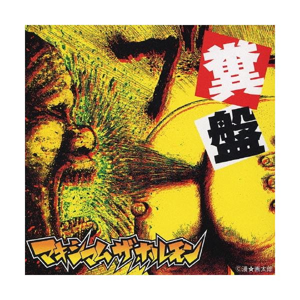 【発売日：2004年01月21日】ご注文後のキャンセル・返品は承れません。priy10発売日:2004年01月21日/商品ID:1055796/ジャンル:J-POP/フォーマット:CD/構成数:1/レーベル:MIMIKAJIRU/アーティス...