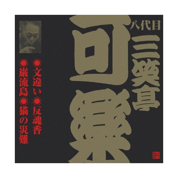 【発売日：2001年05月21日】ご注文後のキャンセル・返品は承れません。発売日:2001年05月21日/商品ID:1080051/ジャンル:趣味/実用/芸能、他 (A)/フォーマット:CD/構成数:1/レーベル:日本伝統文化振興財団/アー...