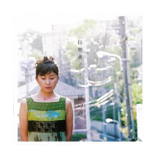 【発売日：2004年07月09日】ご注文後のキャンセル・返品は承れません。発売日:2004年07月09日/商品ID:1112173/ジャンル:JAZZ/フォーマット:CD/構成数:1/レーベル:ESOK/アーティスト:巨勢典子/アーティスト...