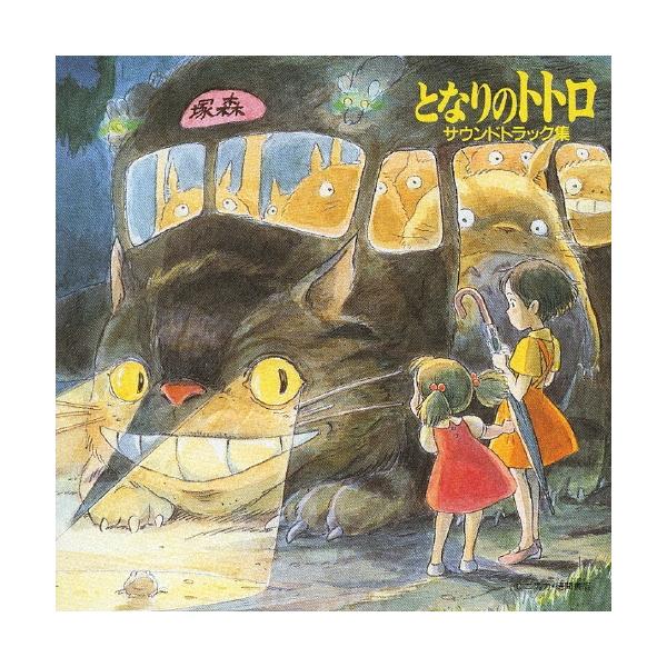 【発売日：2004年08月25日】ご注文後のキャンセル・返品は承れません。priy10発売日:2004年08月25日/商品ID:1121904/ジャンル:サウンドトラック/フォーマット:CD/構成数:1/レーベル:スタジオジブリ/アーティス...