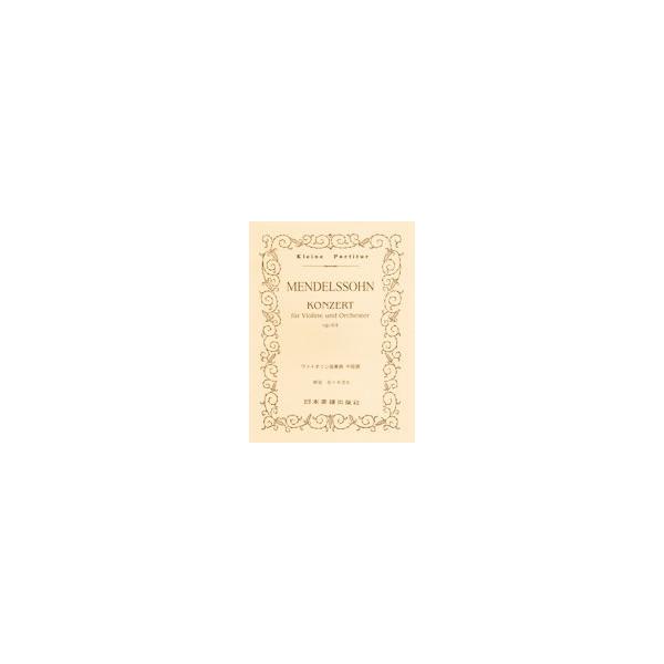 【発売日：2005年04月23日】ご注文後のキャンセル・返品は承れません。発売日:2005年04月23日/商品ID:1695465/ジャンル:DOMESTIC BOOKS/フォーマット:Book/構成数:1/レーベル:日本楽譜出版社/タイト...
