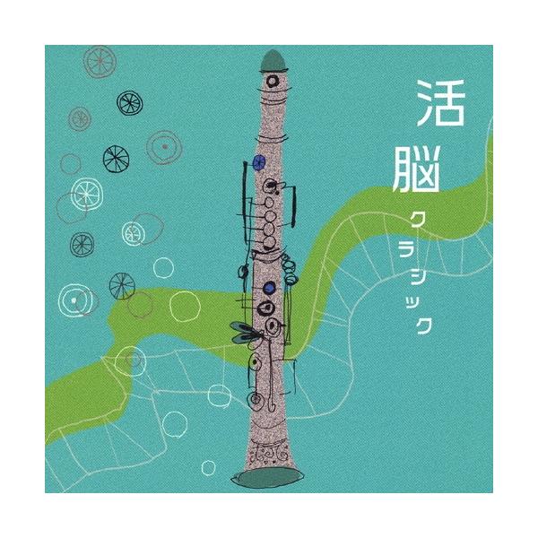 【発売日：2005年07月25日】ご注文後のキャンセル・返品は承れません。発売日:2005年07月25日/商品ID:1779767/ジャンル:CLASSICAL/フォーマット:CD/構成数:1/レーベル:Della/タイトル:活脳クラシック...