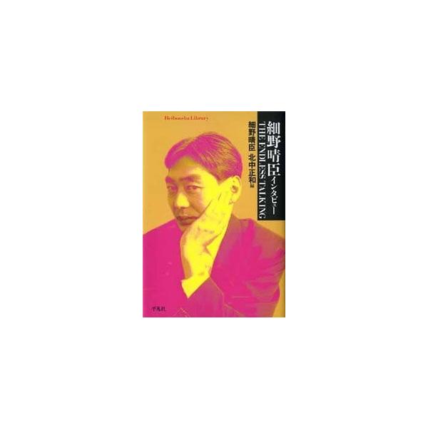 【発売日：2005年09月09日】ご注文後のキャンセル・返品は承れません。発売日:2005年09月09日/商品ID:1803568/ジャンル:DOMESTIC BOOKS/フォーマット:Book/構成数:1/レーベル:平凡社/アーティスト:...