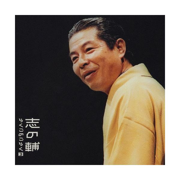 【発売日：2005年11月23日】ご注文後のキャンセル・返品は承れません。発売日:2005年11月23日/商品ID:1805563/ジャンル:趣味/実用/芸能、他 (A)/フォーマット:CD/構成数:1/レーベル:Sony Records/...
