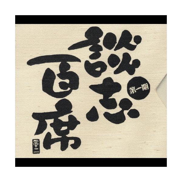【発売日：2005年12月21日】ご注文後のキャンセル・返品は承れません。発売日:2005年12月21日/商品ID:1827093/ジャンル:趣味/実用/芸能、他 (A)/フォーマット:CD/構成数:10/レーベル:Columbia/アーテ...