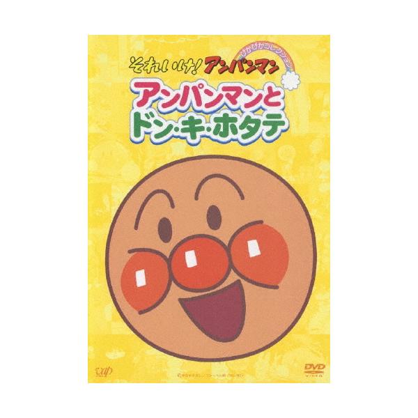【発売日：2006年03月24日】ご注文後のキャンセル・返品は承れません。発売日:2006年03月24日/商品ID:1864126/ジャンル:映画/TVドラマ/フォーマット:DVD/構成数:1/レーベル:---/アーティスト:やなせたかし/...