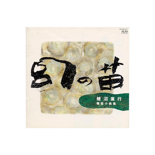 【発売日：1991年06月25日】ご注文後のキャンセル・返品は承れません。発売日:1991年06月25日/商品ID:191013/ジャンル:CLASSICAL/フォーマット:CD/構成数:1/レーベル:ALM Records/アーティスト:...