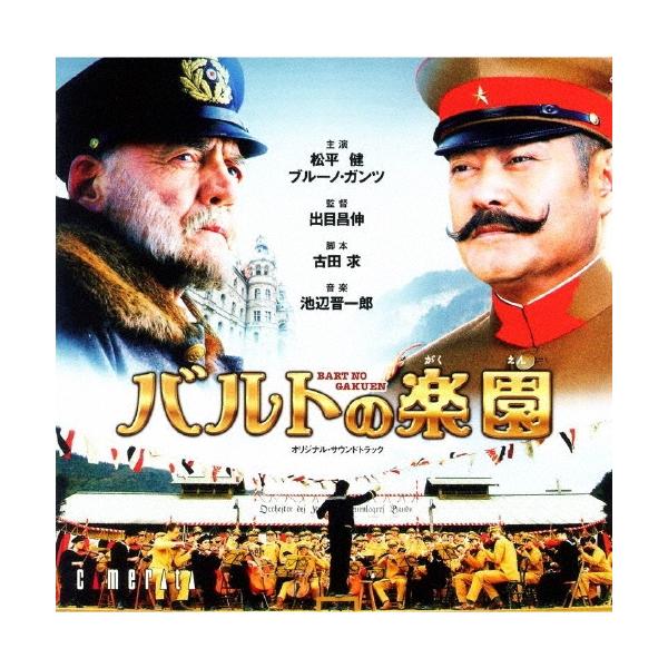 【発売日：2006年06月05日】ご注文後のキャンセル・返品は承れません。発売日:2006年06月05日/商品ID:2028266/ジャンル:サウンドトラック/フォーマット:CD/構成数:1/レーベル:カメラータ/アーティスト:池辺晋一郎/...