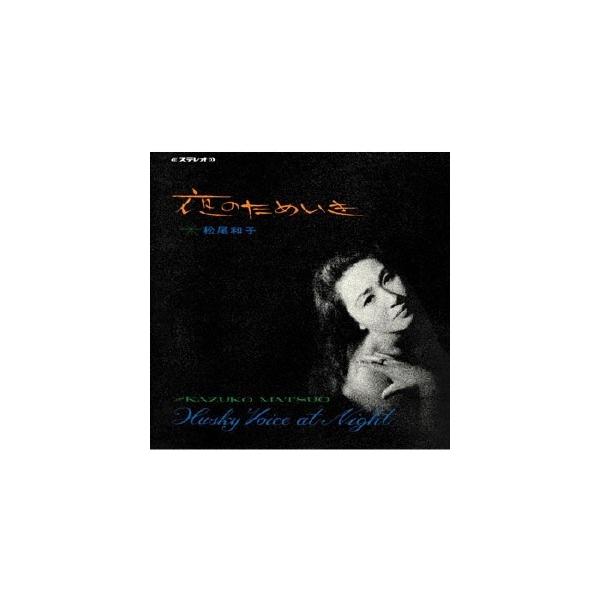 【発売日：2006年07月21日】ご注文後のキャンセル・返品は承れません。発売日:2006年07月21日/商品ID:2041014/ジャンル:JAZZ/フォーマット:CD/構成数:1/レーベル:THINK! RECORDS/アーティスト:松...