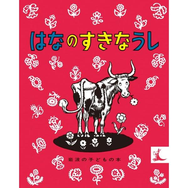 ご注文後のキャンセル・返品は承れません。発売日:1954年12月10日/商品ID:2099160/ジャンル:DOMESTIC BOOKS/フォーマット:Book/構成数:1/レーベル:岩波書店/アーティスト:Munro Leaf、他/アーテ...