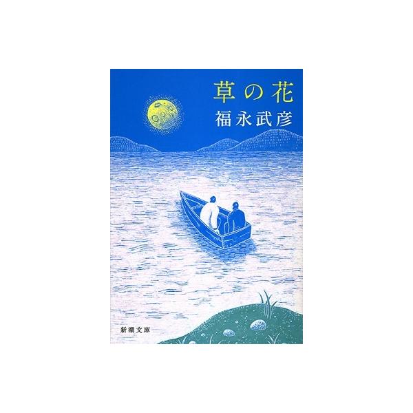 ご注文後のキャンセル・返品は承れません。発売日:1956年03月10日/商品ID:2102464/ジャンル:DOMESTIC BOOKS/フォーマット:Book/構成数:1/レーベル:新潮社/アーティスト:福永武彦/アーティストカナ:フクナ...