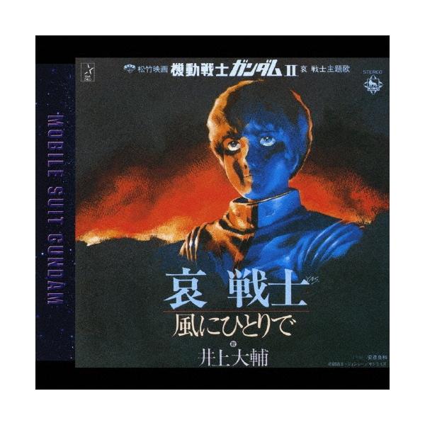 【発売日：2006年11月22日】ご注文後のキャンセル・返品は承れません。発売日:2006年11月22日/商品ID:2136767/ジャンル:アニメ/キッズ/ゲーム音楽 (A)/フォーマット:12cmCD Single/構成数:1/レーベル...
