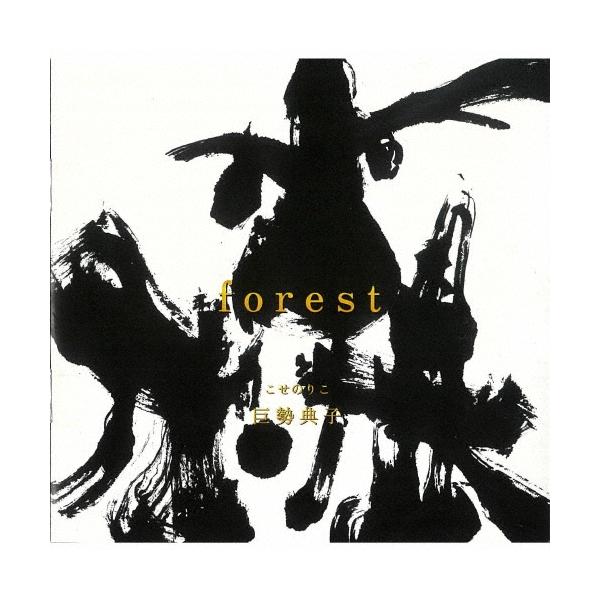 【発売日：2006年11月22日】ご注文後のキャンセル・返品は承れません。発売日:2006年11月22日/商品ID:2146671/ジャンル:JAZZ/フォーマット:CD/構成数:1/レーベル:ウィル・ハーモニー/アーティスト:巨勢典子/ア...