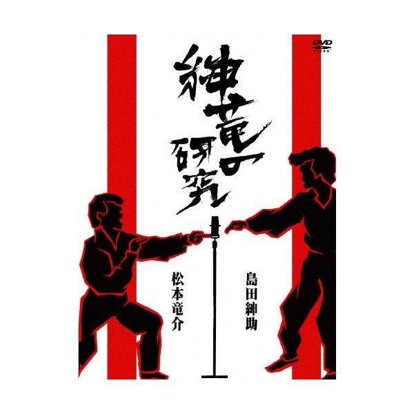 【発売日：2007年05月30日】ご注文後のキャンセル・返品は承れません。発売日:2007年05月30日/商品ID:2217257/ジャンル:趣味/実用/芸能、他 (V)/フォーマット:DVD/構成数:2/レーベル:よしもとアール・アンド・...