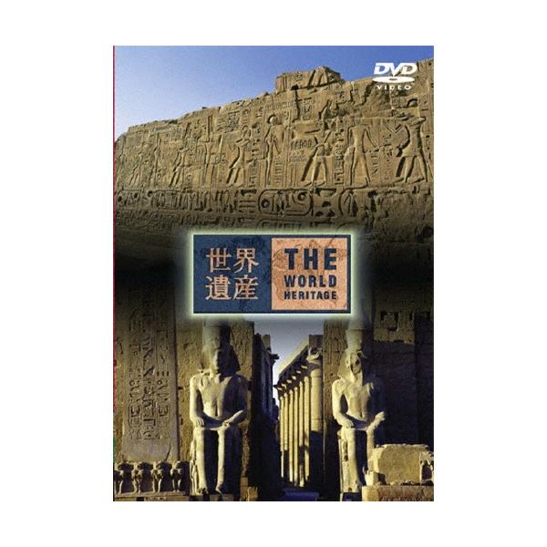 【発売日：2007年06月27日】ご注文後のキャンセル・返品は承れません。発売日:2007年06月27日/商品ID:2231754/ジャンル:趣味/実用/芸能、他 (V)/フォーマット:DVD/構成数:1/レーベル:---/タイトル:世界遺...