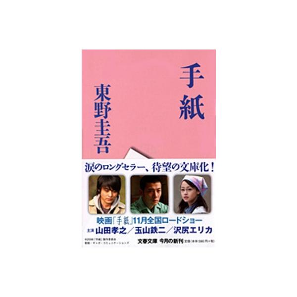 【発売日：2006年10月06日】ご注文後のキャンセル・返品は承れません。発売日:2006年10月06日/商品ID:2235963/ジャンル:DOMESTIC BOOKS/フォーマット:Book/構成数:1/レーベル:文藝春秋/アーティスト...