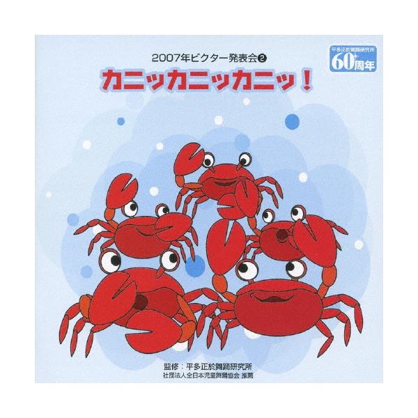 【発売日：2007年08月08日】ご注文後のキャンセル・返品は承れません。発売日:2007年08月08日/商品ID:2248977/ジャンル:アニメ/キッズ/ゲーム音楽 (A)/フォーマット:CD/構成数:1/レーベル:日本伝統文化振興財団...