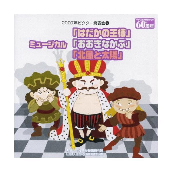 【発売日：2007年08月08日】ご注文後のキャンセル・返品は承れません。発売日:2007年08月08日/商品ID:2248980/ジャンル:アニメ/キッズ/ゲーム音楽 (A)/フォーマット:CD/構成数:1/レーベル:日本伝統文化振興財団...