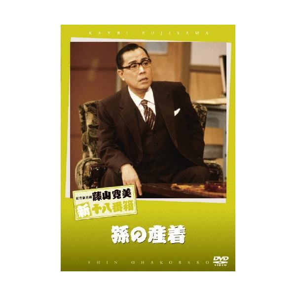 【発売日：2007年10月26日】ご注文後のキャンセル・返品は承れません。発売日:2007年10月26日/商品ID:2306354/ジャンル:趣味/実用/芸能、他 (V)/フォーマット:DVD/構成数:1/レーベル:---/アーティスト:藤...