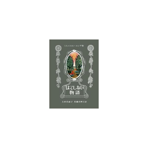【発売日：1982年06月30日】ご注文後のキャンセル・返品は承れません。発売日:1982年06月30日/商品ID:2325532/ジャンル:DOMESTIC BOOKS/フォーマット:Book/構成数:1/レーベル:岩波書店/タイトル:は...