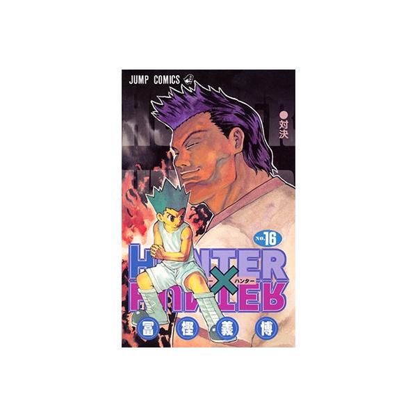 【発売日：2003年02月04日】ご注文後のキャンセル・返品は承れません。発売日:2003年02月04日/商品ID:2337708/ジャンル:DOMESTIC BOOKS/フォーマット:COMIC/構成数:1/レーベル:集英社/アーティスト...