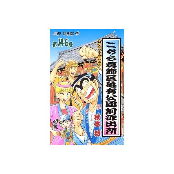 【発売日：2005年08月04日】ご注文後のキャンセル・返品は承れません。発売日:2005年08月04日/商品ID:2338142/ジャンル:DOMESTIC BOOKS/フォーマット:COMIC/構成数:1/レーベル:集英社/アーティスト...