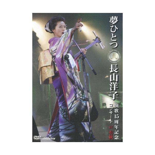 【発売日：2007年12月19日】ご注文後のキャンセル・返品は承れません。発売日:2007年12月19日/商品ID:2345311/ジャンル:J-POP/フォーマット:DVD/構成数:1/レーベル:Victor Entertainment/...