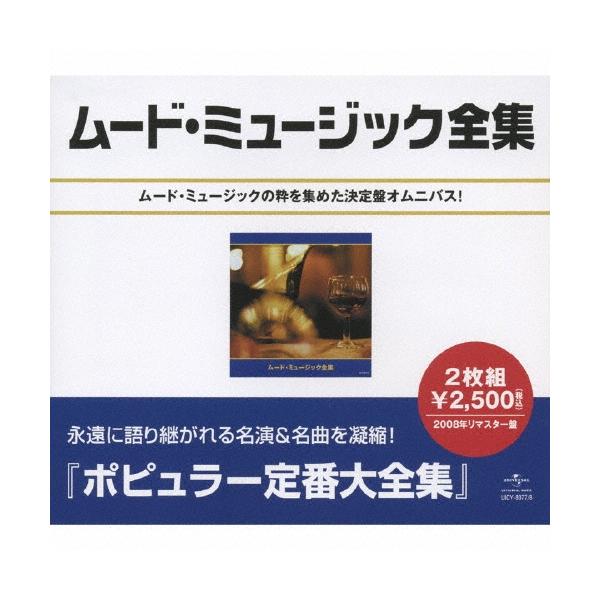 【発売日：2008年03月29日】ご注文後のキャンセル・返品は承れません。priy10発売日:2008年03月29日/商品ID:2363002/ジャンル:JAZZ/フォーマット:CD/構成数:2/レーベル:Universal/アーティスト:...