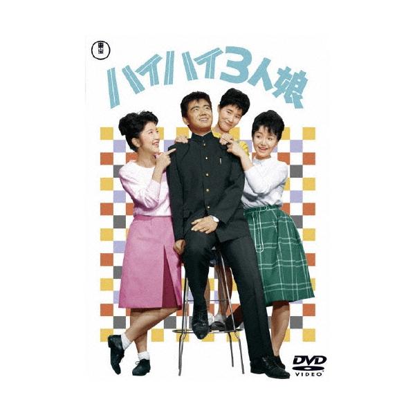 【発売日：2008年03月28日】ご注文後のキャンセル・返品は承れません。発売日:2008年03月28日/商品ID:2368575/ジャンル:映画/TVドラマ/フォーマット:DVD/構成数:1/レーベル:東宝/アーティスト:園まり、他/アー...