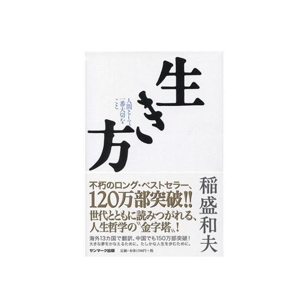 【発売日：2004年08月10日】ご注文後のキャンセル・返品は承れません。発売日:2004年08月10日/商品ID:2394323/ジャンル:DOMESTIC BOOKS/フォーマット:Book/構成数:1/レーベル:サンマーク出版/アーテ...