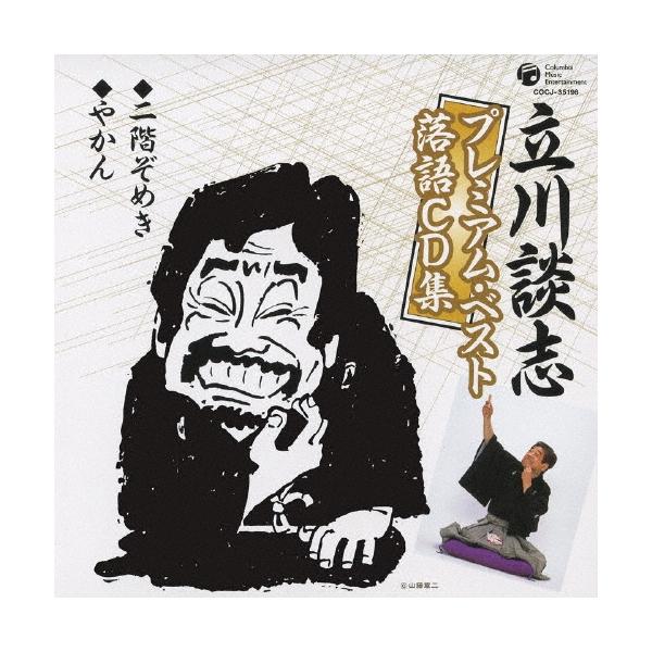 【発売日：2008年09月24日】ご注文後のキャンセル・返品は承れません。発売日:2008年09月24日/商品ID:2445841/ジャンル:趣味/実用/芸能、他 (A)/フォーマット:CD/構成数:1/レーベル:Columbia/アーティ...
