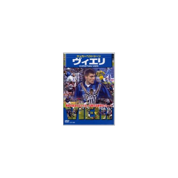 【発売日：2008年07月25日】ご注文後のキャンセル・返品は承れません。発売日:2008年07月25日/商品ID:2449607/ジャンル:趣味/実用/芸能、他 (V)/フォーマット:DVD/構成数:1/レーベル:PSG/タイトル:サッカ...
