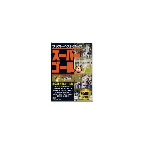 【発売日：2008年07月25日】ご注文後のキャンセル・返品は承れません。発売日:2008年07月25日/商品ID:2449617/ジャンル:趣味/実用/芸能、他 (V)/フォーマット:DVD/構成数:1/レーベル:PSG/タイトル:スーパ...